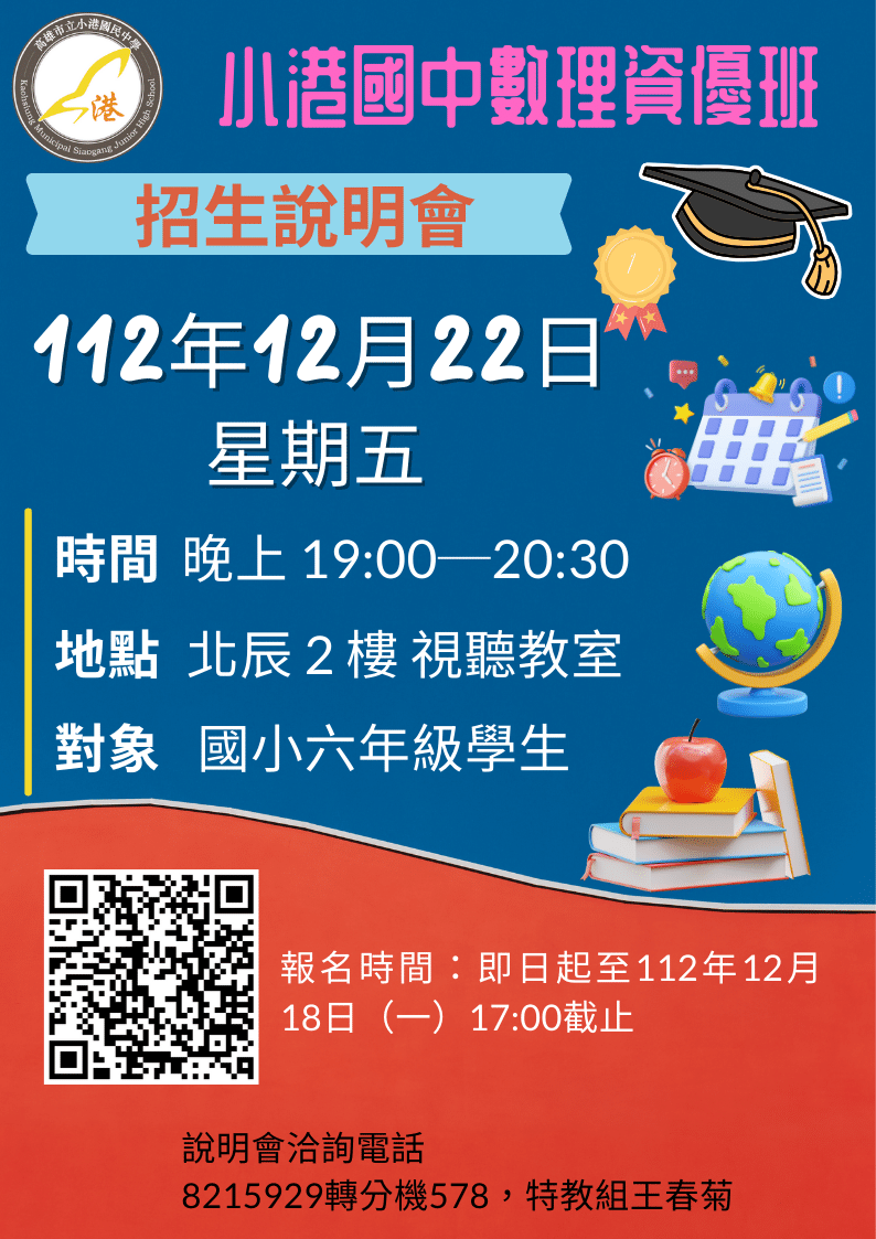 高雄市立小港國民中學